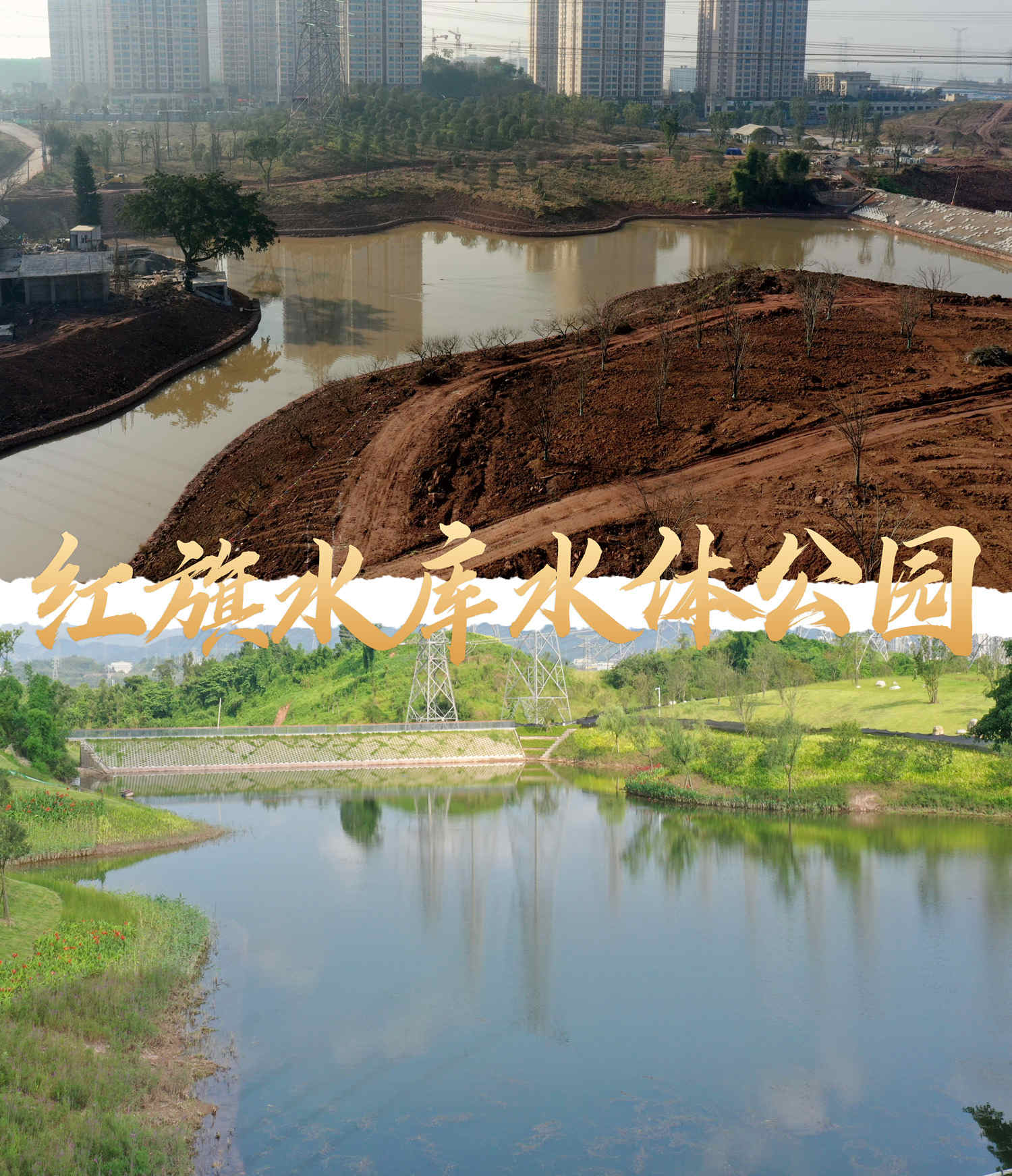 两江新区水土新城11周年 旧貌新颜华丽蝶变