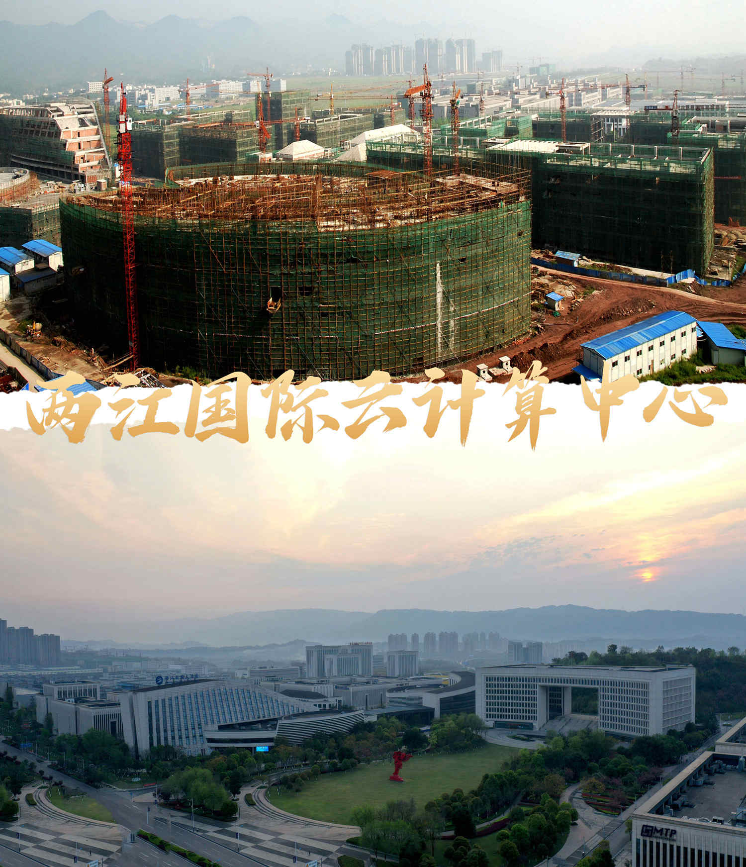 两江新区水土新城11周年 旧貌新颜华丽蝶变